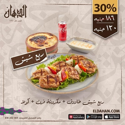Menu delivery - hotline - Barbar | منيو ورقم مطعم بربر | Egypt