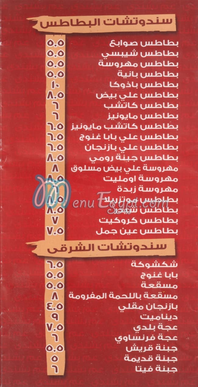 منيو و رقم دليفرى – مطعم عم بشندي - Hadayk-Hekwan مصر| منيو ايجبت