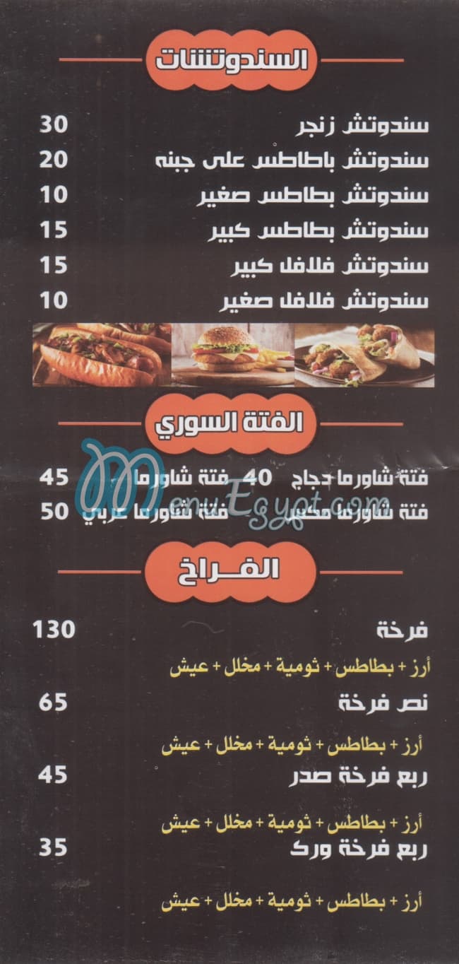 Menu delivery - hotline - ABO 3DNAN EL SOORY | منيو ورقم مطعم ابو عدنان ...