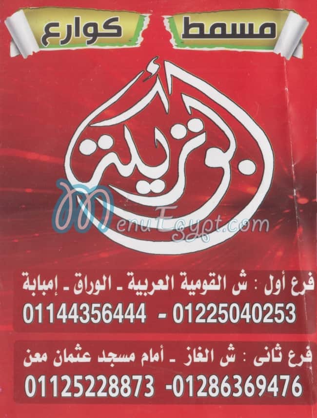 Menu delivery - hotline - ABO TREAKA | منيو ورقم مطعم أبو تريكه | Egypt