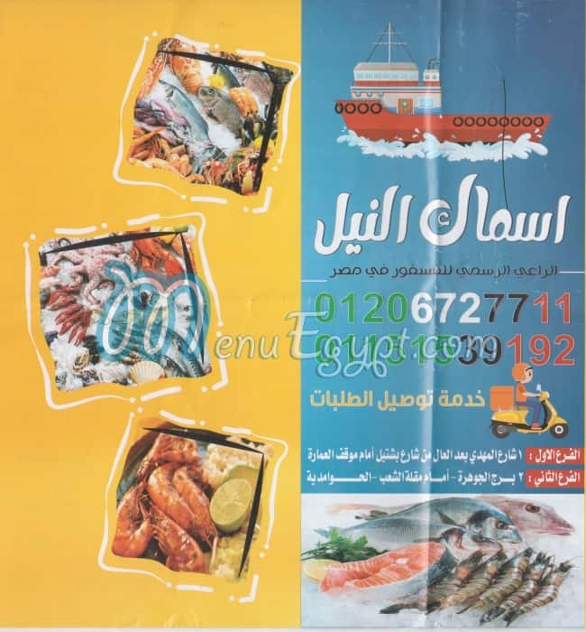 Menu delivery - hotline - ASMAK EL NILE Bashteel - الحوامديه | منيو ...