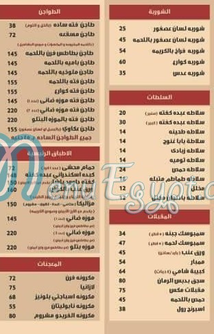 Menu delivery - hotline - Abdo kofta | منيو ورقم مطعم عبدة كفتة | Egypt