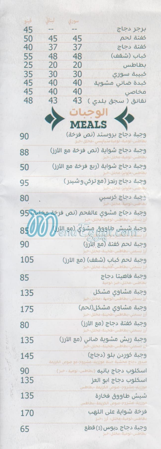 منيو و رقم دليفرى – مطعم ابو العز السورى - El-tagmo3 مصر| منيو ايجبت
