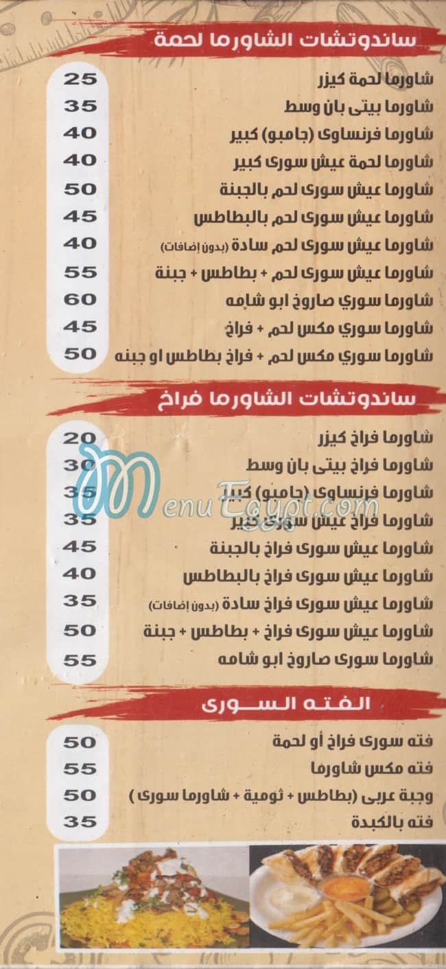 Menu delivery - hotline - Abo Shama El Soury | منيو ورقم مطعم ابو شامه ...