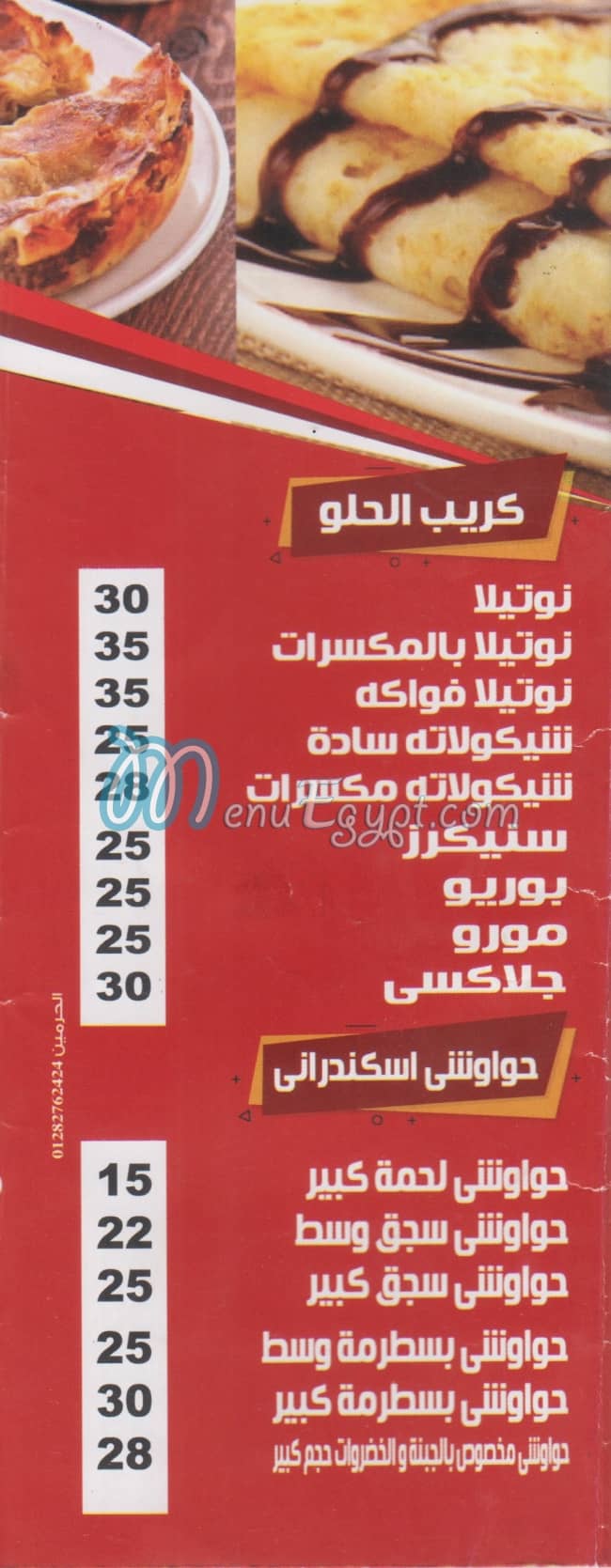 Menu delivery - hotline - Abo Shama | منيو ورقم مطعم ابو شامة السورى ...