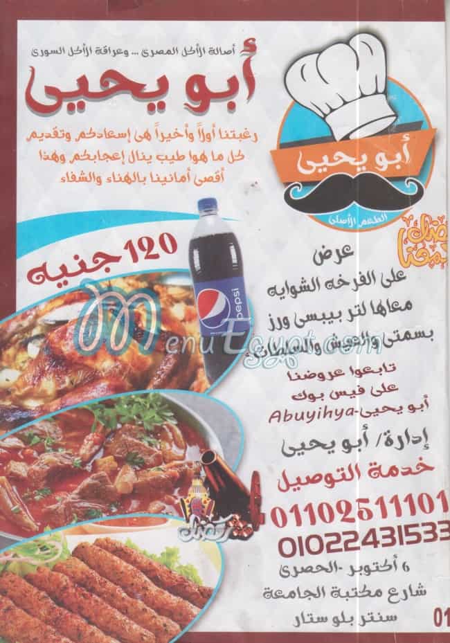 Menu delivery - hotline - Abo Yehya | منيو ورقم مطعم ابو يحي | Egypt