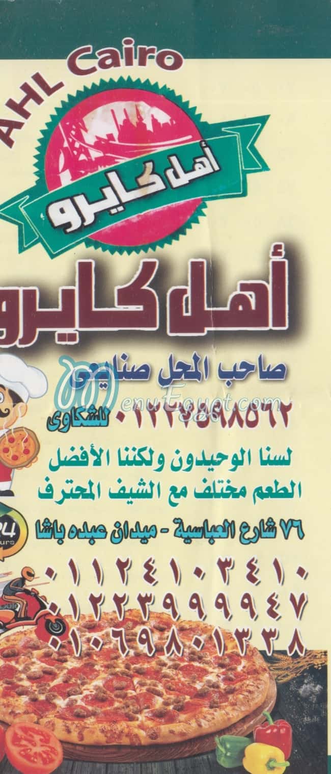 Menu delivery - hotline - Ahl Cairo | منيو ورقم مطعم اهل كايرو | Egypt