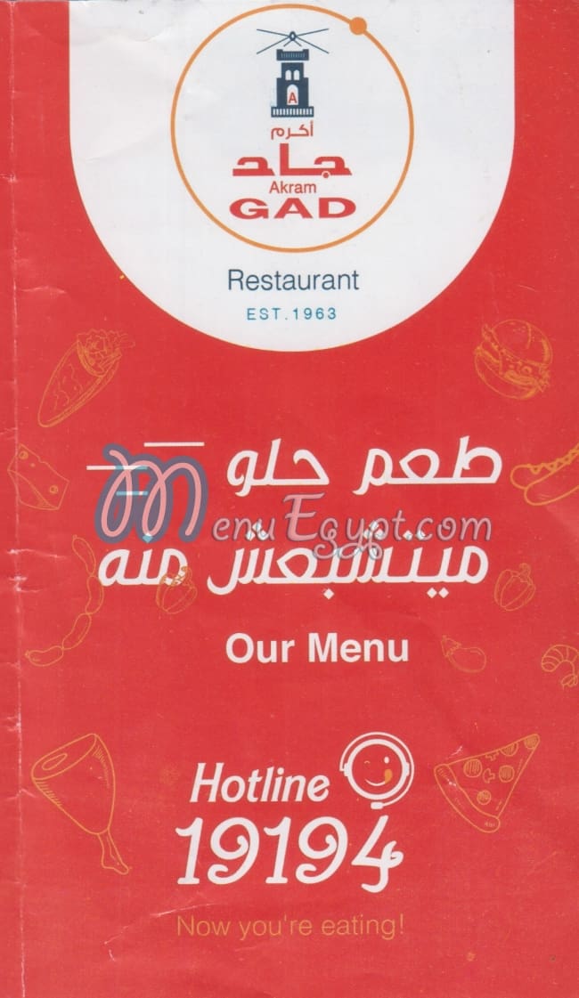 Menu delivery - hotline - Akram GAD | منيو ورقم مطعم أكرم جاد | Egypt