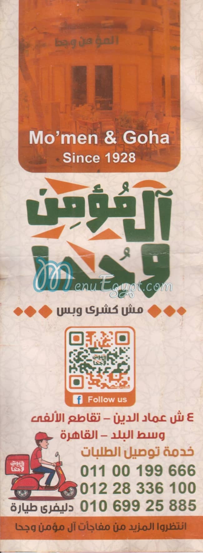 Menu delivery - hotline - Al Momen &Goha | منيو ورقم مطعم المؤمن وجحا ...