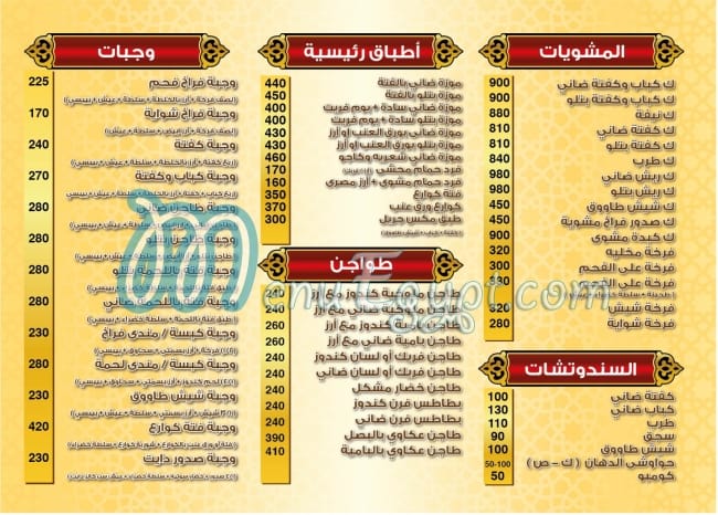Menu delivery - hotline - Al dahan Hadaeq el Maadi | منيو ورقم مطعم ...
