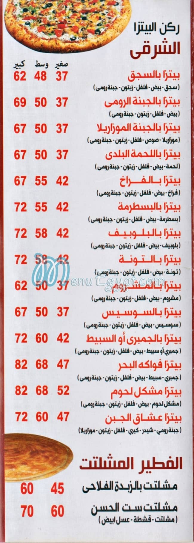 Menu delivery - hotline - Al Momen | منيو ورقم مطعم المؤمن | Egypt