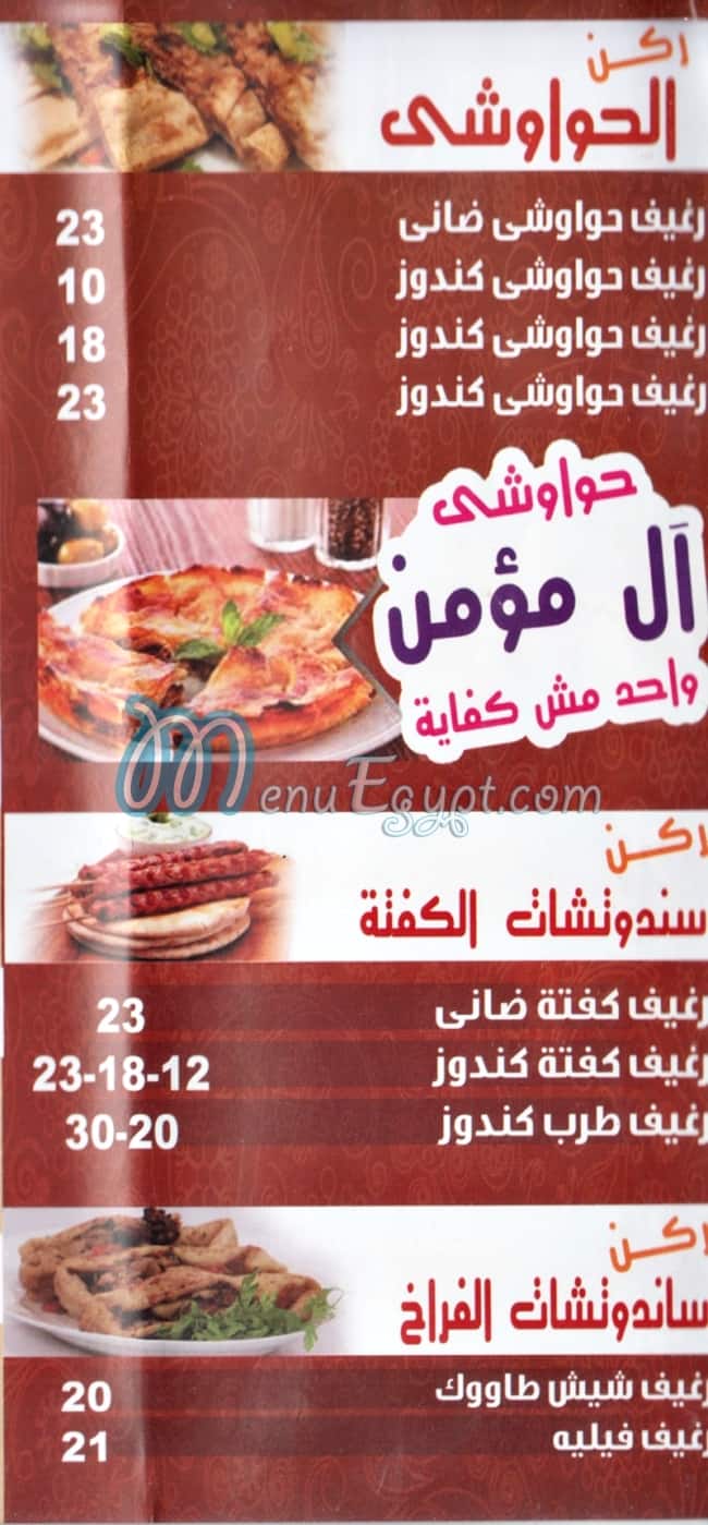 Menu delivery - hotline - Al Momen mashwyat | منيو ورقم مطعم آلمؤمن ...
