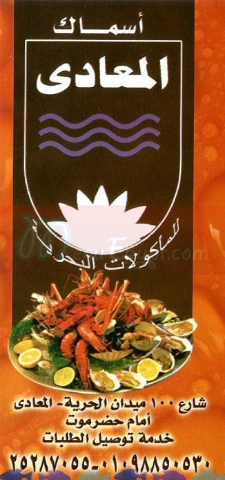 Menu delivery - hotline - Asmak El Maadi | منيو ورقم مطعم أسماك المعادي ...