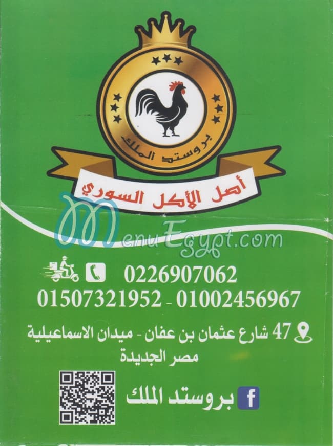 Menu delivery - hotline - BROSTED EL MALEK | منيو ورقم مطعم بروستد ...