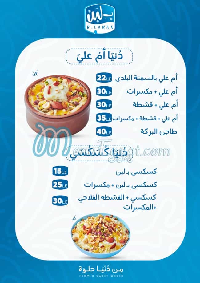 منيو و رقم دليفرى – مطعم بلبن مصر| منيو ايجبت