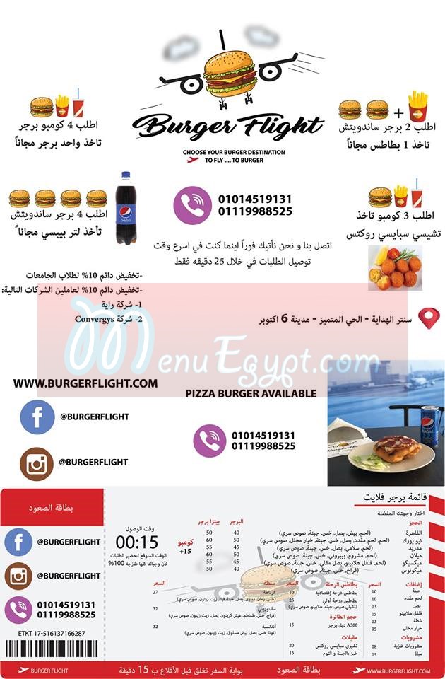 Menu delivery - hotline - Burger Flight | منيو ورقم مطعم برجر فلايت | Egypt