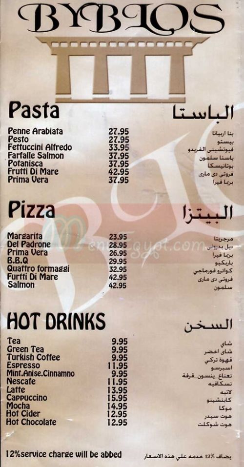 Menu delivery - hotline - Byblos | منيو ورقم مطعم بيبلوس | Egypt