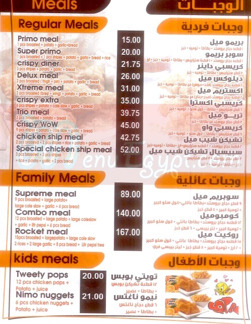 Menu delivery - hotline - Chicken Ship | منيو ورقم مطعم تشيكن شيب | Egypt