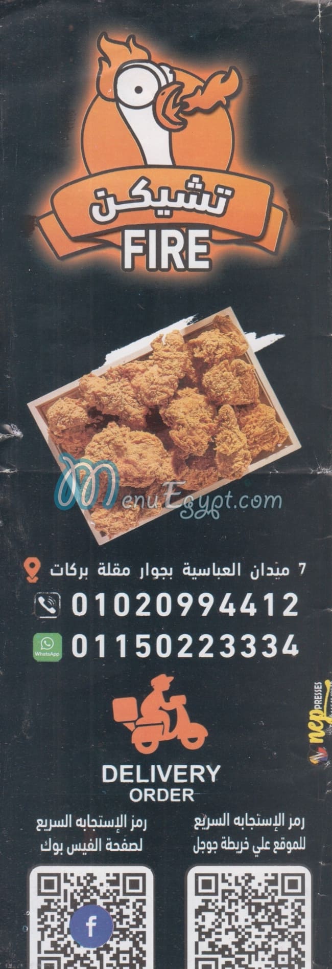 منيو و رقم دليفرى – مطعم تشكن فير مصر| منيو ايجبت