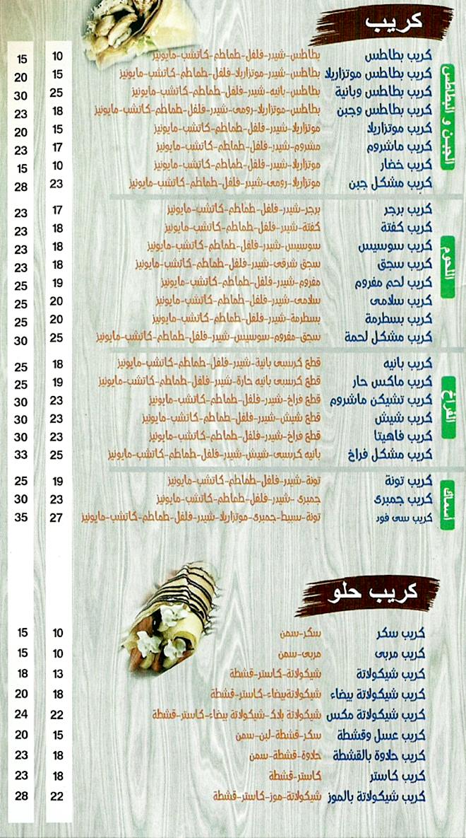 Menu delivery - hotline - Crepe House Roxy | منيو ورقم مطعم كريب هاوس ...