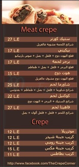 Menu delivery - hotline - Crepe Corner | منيو ورقم مطعم كريب كورنر | Egypt