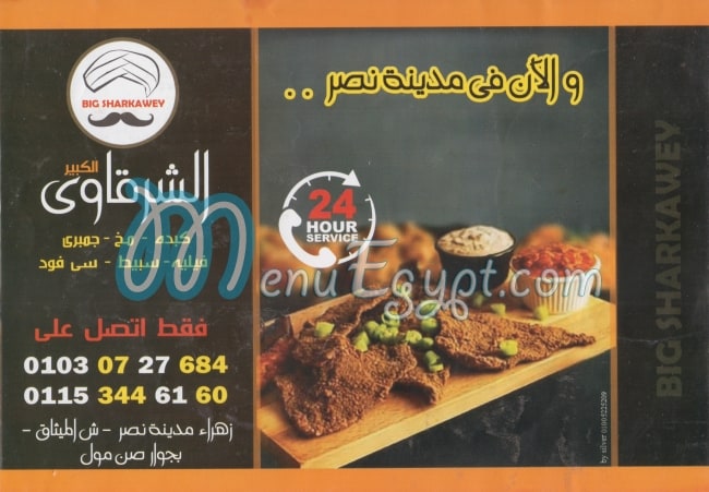 Menu delivery - hotline - EL SHRAAWY EL KEBEER M.NASER | منيو ورقم مطعم ...