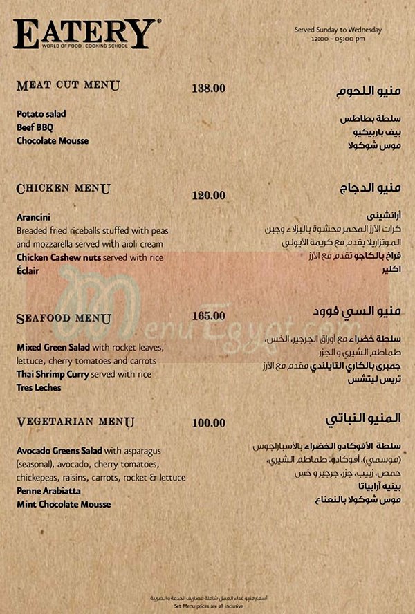 Menu delivery - hotline - Eatery | منيو ورقم مطعم ايتيري | Egypt