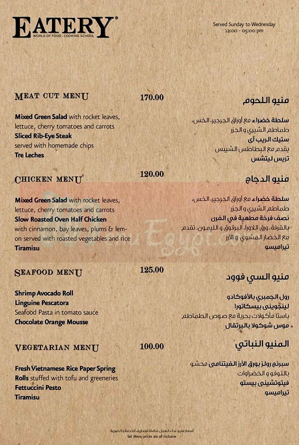 Menu delivery - hotline - Eatery | منيو ورقم مطعم ايتيري | Egypt