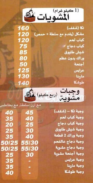 Menu delivery - hotline - El Hamawy | منيو ورقم مطعم الحموى | Egypt