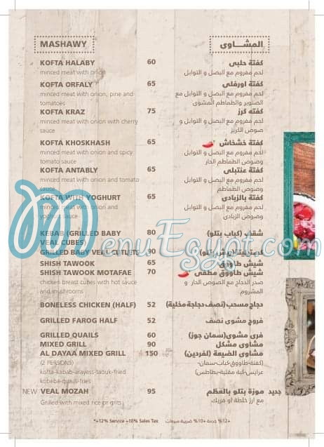 Menu delivery - hotline - El Day3a - El-Day3a-El-Tagamo3-El-Khames ...