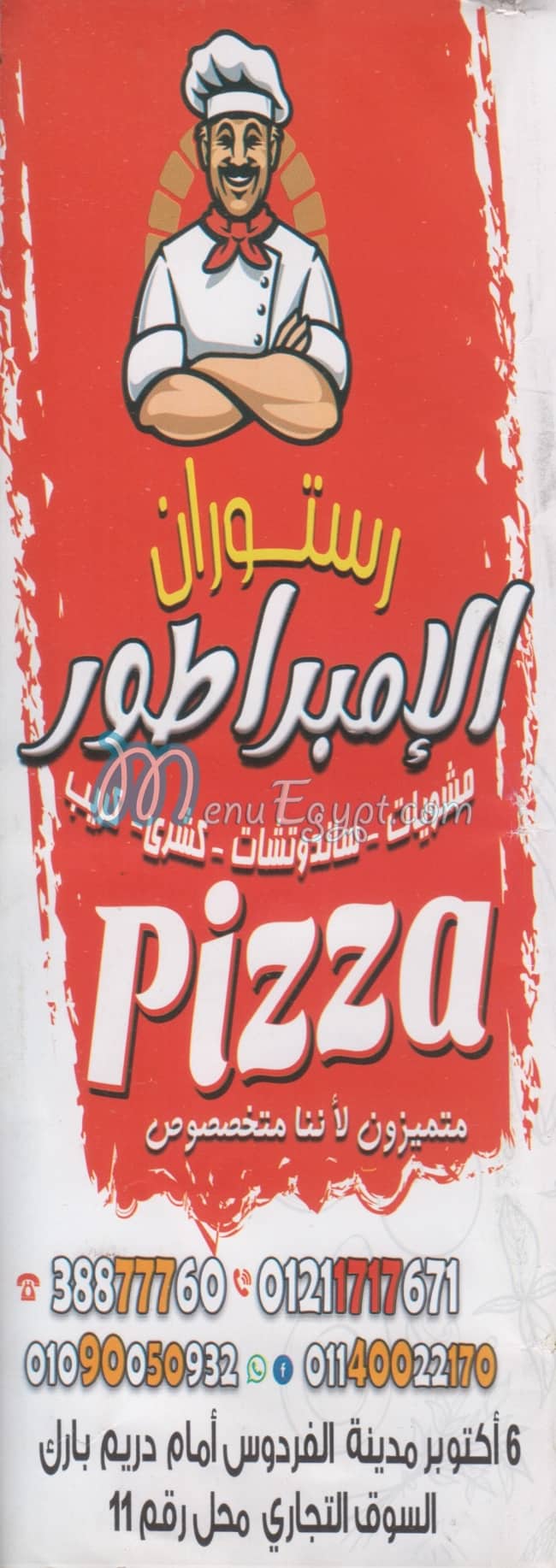 Menu delivery - hotline - El Embrator Restaurant | منيو ورقم مطعم مطعم ...