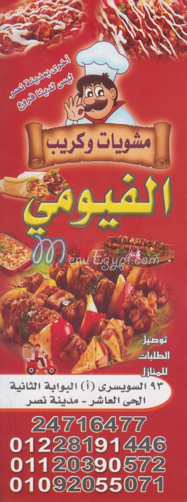Menu delivery - hotline - El Fayoumi Grill | منيو ورقم مطعم مشويات ...