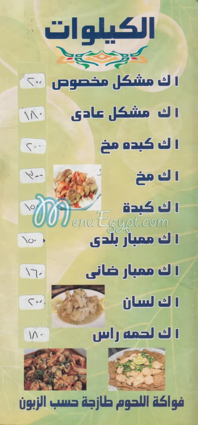 Menu delivery - hotline - El Gorn | منيو ورقم مطعم الجرن | Egypt