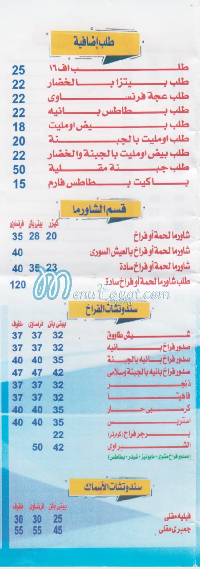 Menu delivery - hotline - El Shabrawy El Matb3a | منيو ورقم مطعم ...