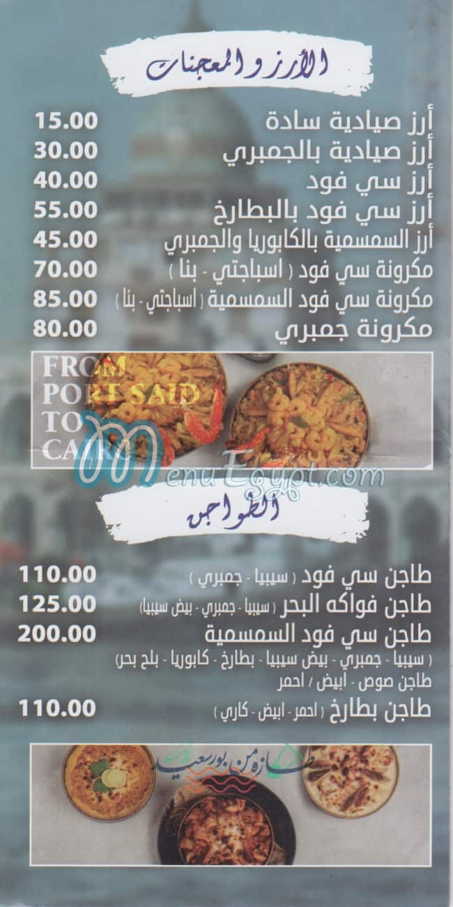 Menu delivery - hotline - El Smsmya | منيو ورقم مطعم السمسميه | Egypt