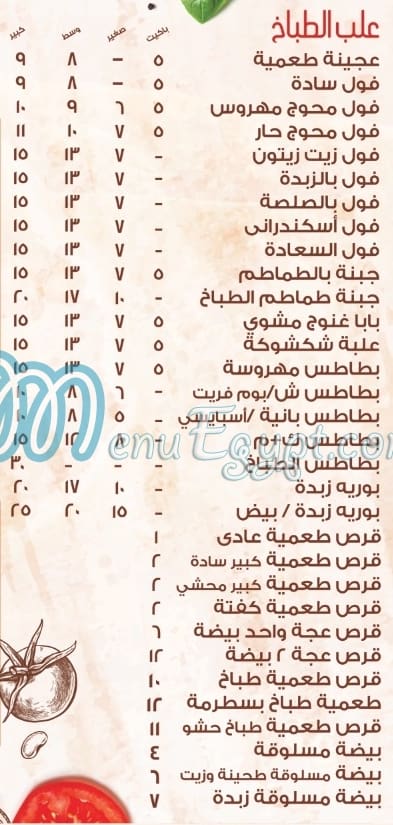 Menu delivery - hotline - El Tabakh | منيو ورقم مطعم الطباخ | Egypt