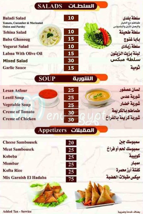 Menu delivery - hotline - Elhadaba Restaurant and Cafe | منيو ورقم مطعم ...