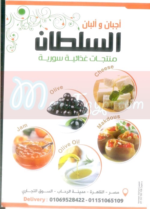 Menu delivery - hotline - El sultan Rehab | منيو ورقم مطعم السلطان ...