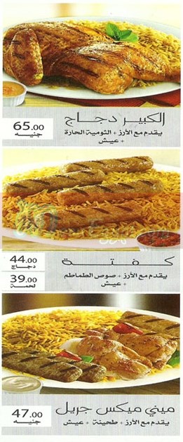 Menu delivery - hotline 19018 - FAROUJ ON THE GRILL | منيو ورقم مطعم ...