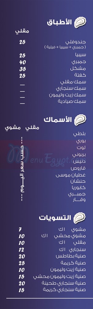 Menu delivery - hotline - Gandofli | منيو ورقم مطعم جندوفلى | Egypt