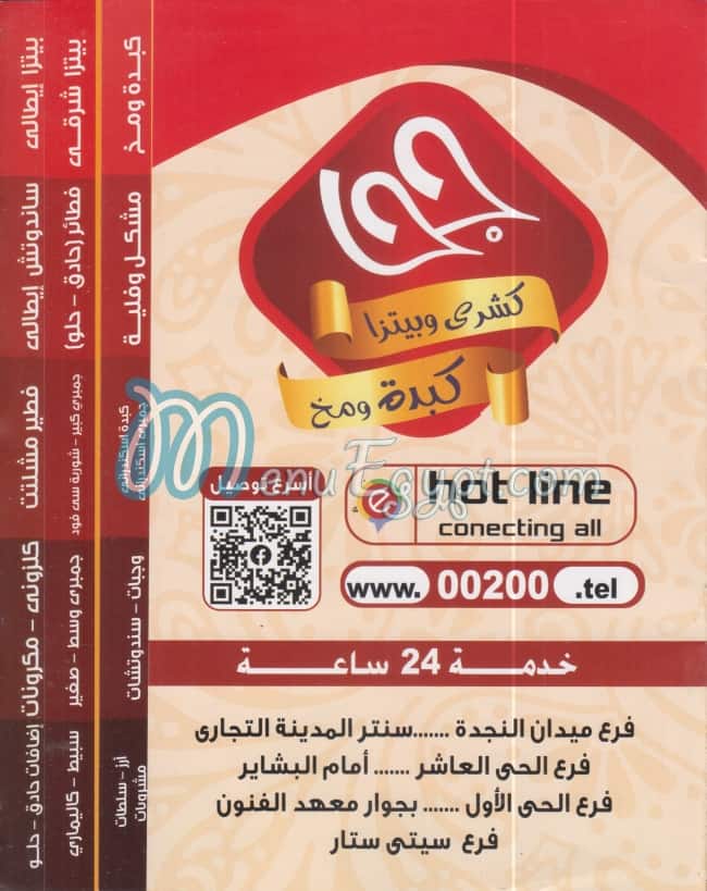 Menu delivery - hotline - Goha October | منيو ورقم مطعم جحا اكتوبر | Egypt