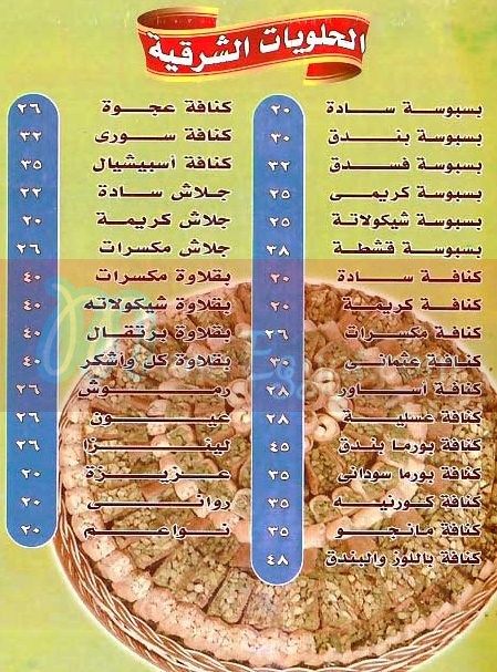Menu delivery - hotline - Halawny Ibn Adam - el-sayeda-zeinab | منيو ...