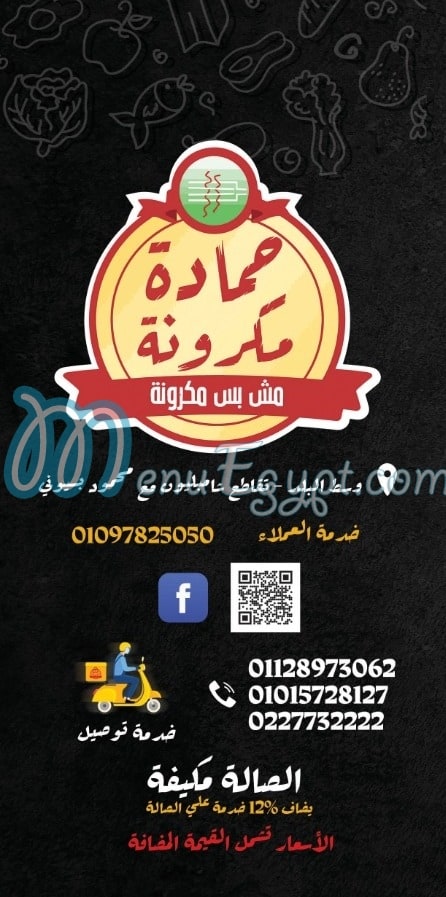 Menu delivery - hotline - Hamada Makarona | منيو ورقم مطعم حمادة مكرونة ...