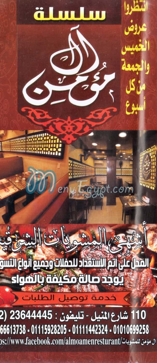 Menu delivery - hotline - Hati El Momen | منيو ورقم مطعم حاتي المؤمن ...