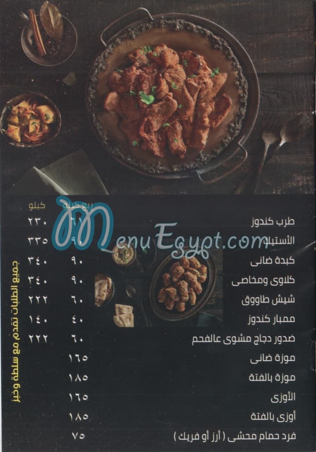 Menu delivery - hotline - Haty El Mahy | منيو ورقم مطعم حاتي الماهي | Egypt