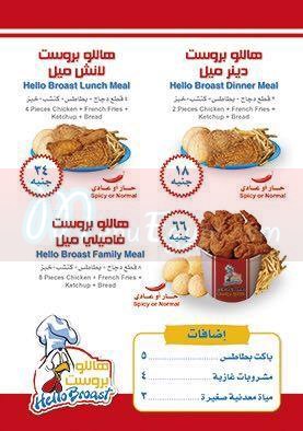 Menu delivery - hotline - Hello Broast | منيو ورقم مطعم هاللو بروست | Egypt