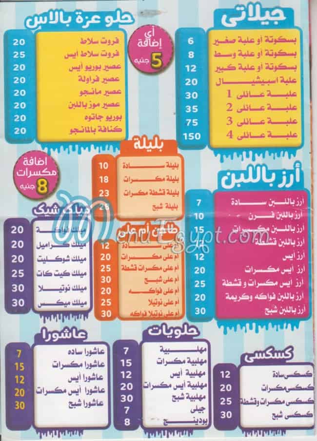 Menu delivery - hotline - ice cream al azza palace | منيو ورقم مطعم ايس ...