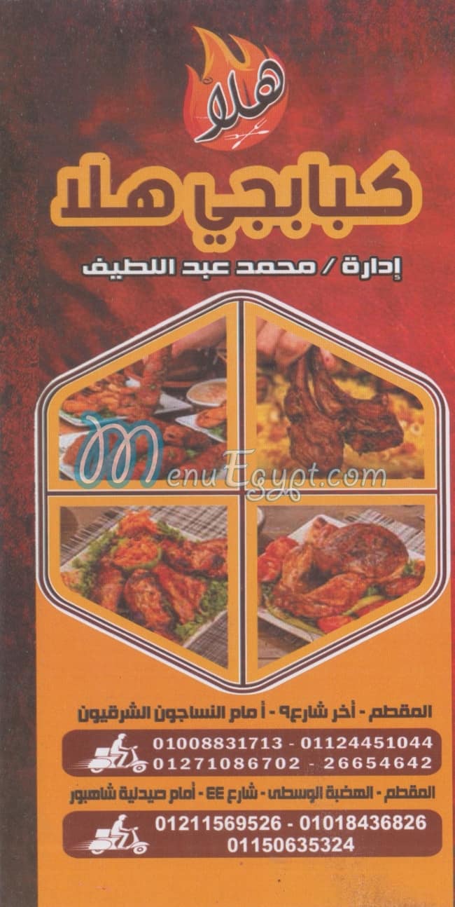 Menu delivery - hotline - Kababgi Hala - cairo | منيو ورقم مطعم كبابجى ...