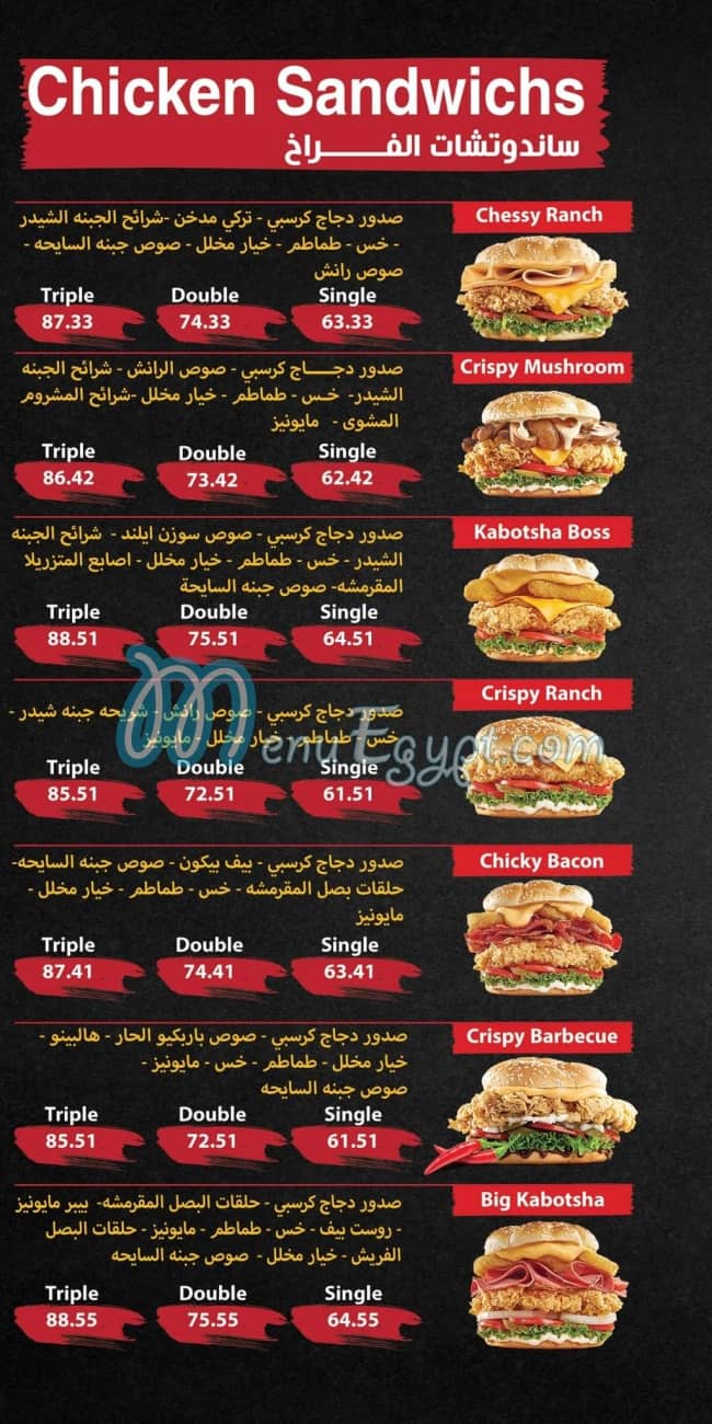 منيو و رقم دليفرى – مطعم كابوتشا فرايد تشيكن مصر| منيو ايجبت