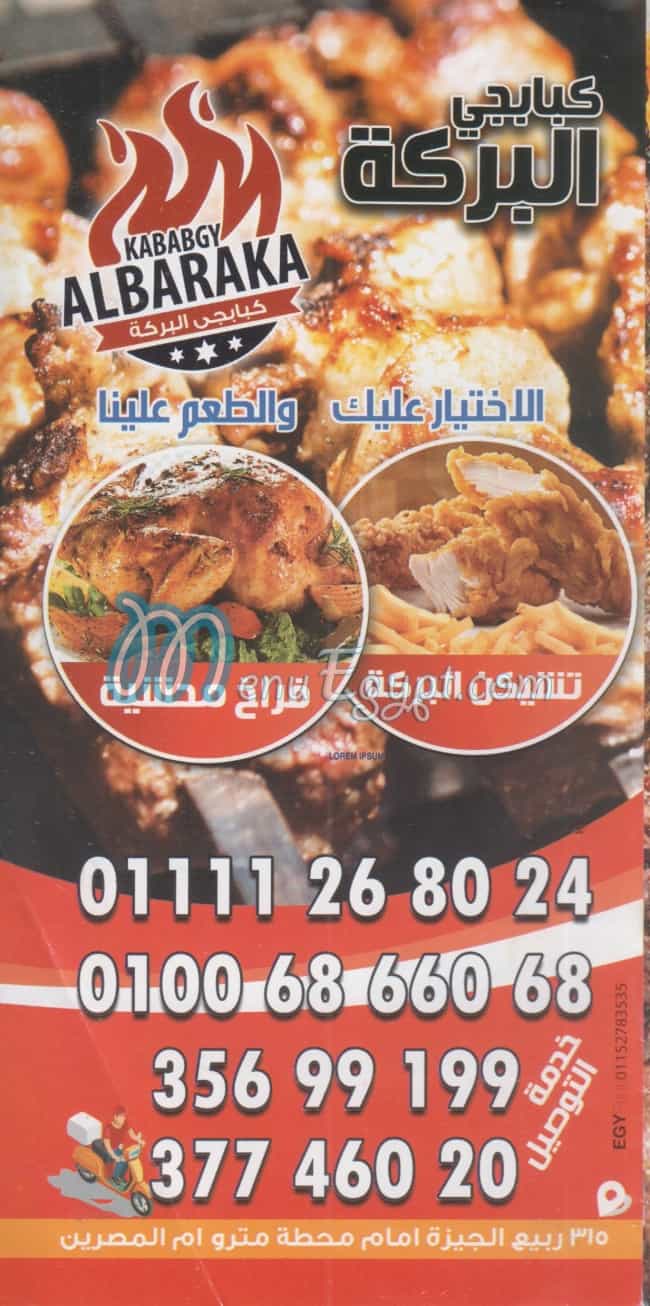 Menu delivery - hotline - Kbab El Baraka | منيو ورقم مطعم كباب البركه ...